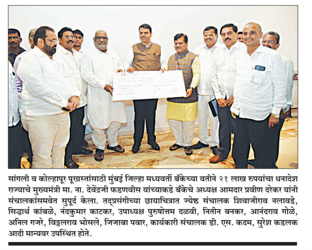 Contribution for CM Relief Fund | Mumbai District Central Co-operative ...